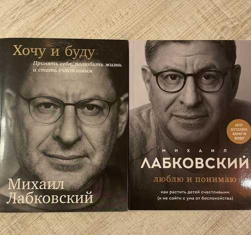 Книги М. Лабковского