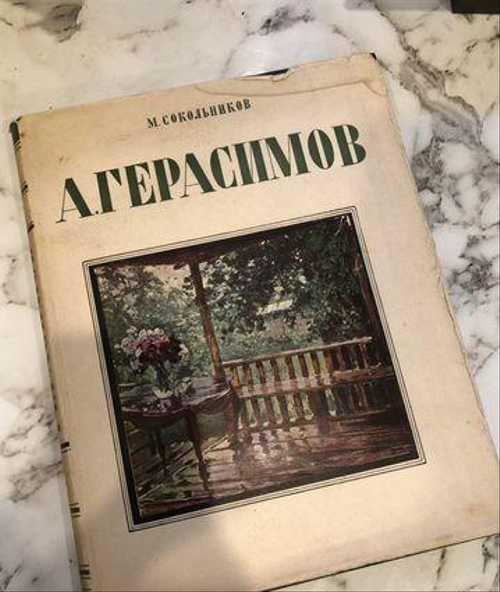 Букинистические книги А.Герасимов