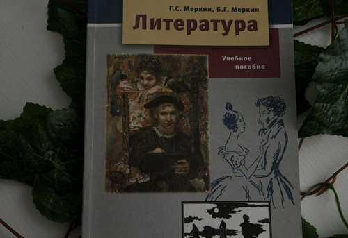 Учебник по литературе 9 класс