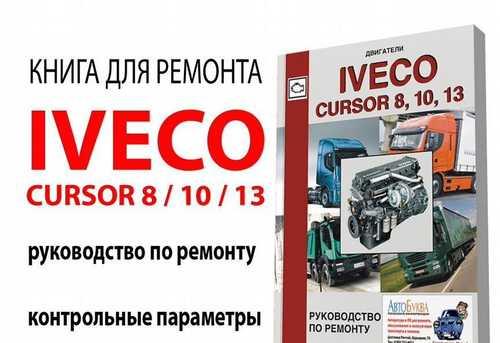 Книга Iveco Cursor 8, 10, 13 по ремонту