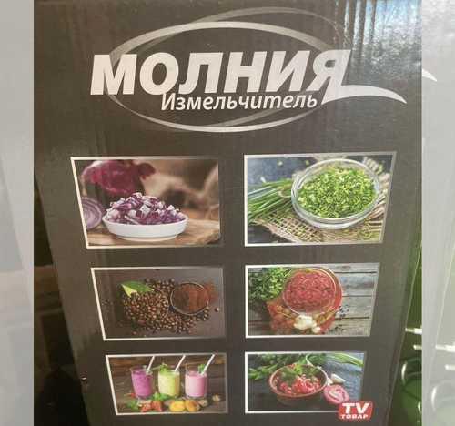 Электрический измельчитель"Молния"