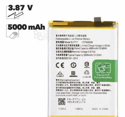 Аккумулятор Realme C25Y