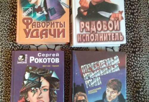 Книги детективы