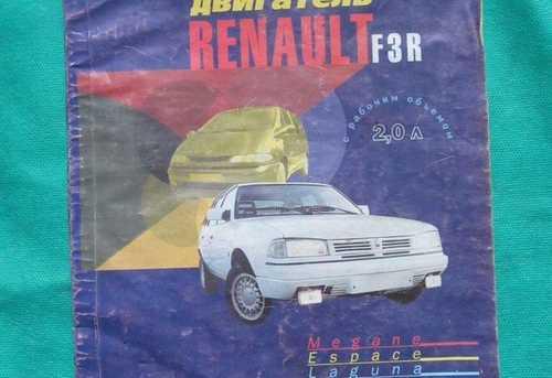 Руководство по то и ремонту двигателя Renault F3R