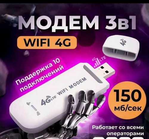 4g модем