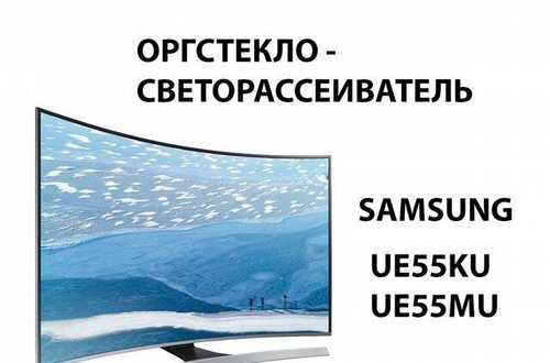 Подсветка и рассеиватели для Samsung UE55KU/MU
