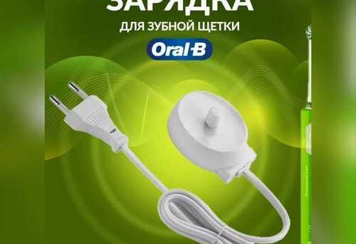 Новое зарядное устройство для щётки Oral-B