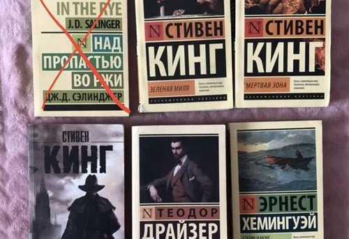 Книги Стивен Кинг