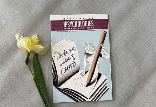 Книга Дневник моих снов психология сонник