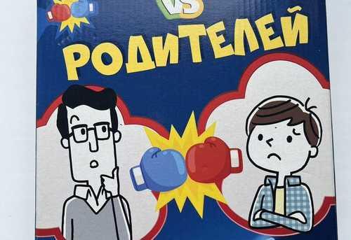 Настольная игра дети против родителей