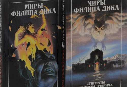 Миры Филипа Дика (комплект из 2 книг)