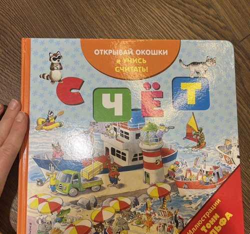Книга с окошками Тони Вульфа "цифры"