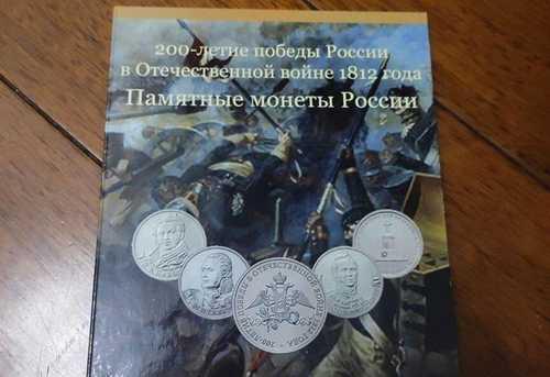 200 летие победы в Отечественной войне 1812