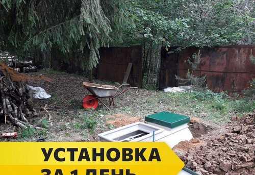 Септик Тверь под ключ