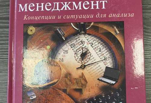 Книга Стратегический менеджмент