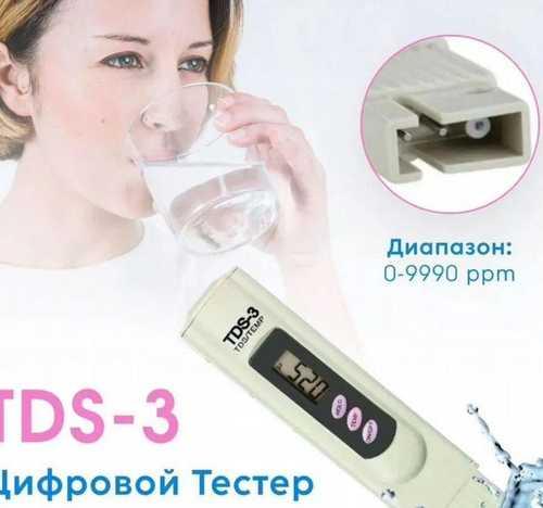 Тестер для воды TDS-3. Измеритель соли в воде