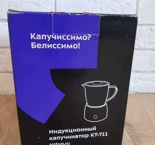 Капучинатор индукционный