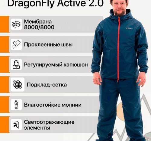 Костюм DragonFly Active 2.0 мембранный dark-blue