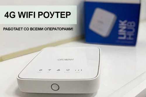4G модем - WiFi роутер под Безлимитный Интернет E3