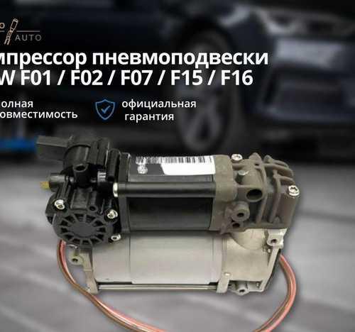Компрессор для BMW X5 F15 / X5 M F85