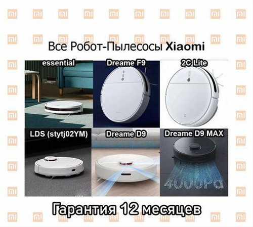 Робот пылесос Xiaomi F9, D9, D9 Max, 2 Lite