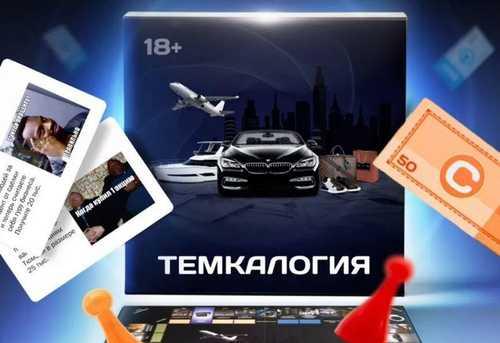 Настольная игра Темкалогия Монополия