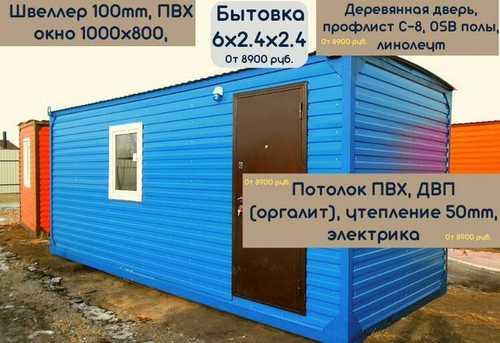 Бытовка зимняя утепленная. Аренда Продажа