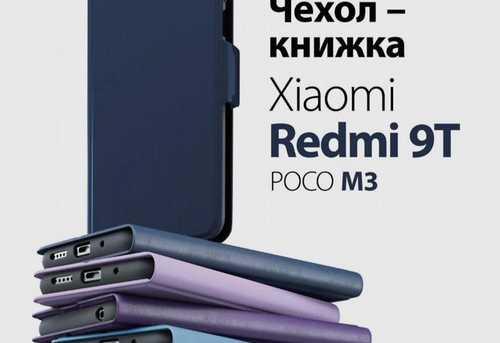 Чехол на Xiaomi,Redmi 9T,Poco M3