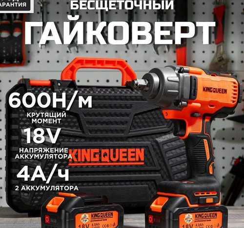 Гайковерт аккумуляторный Kingqueen