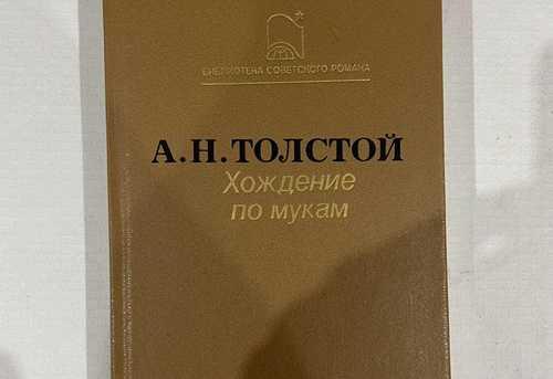 Толстой А.Н