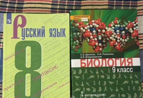 Учебники 8 и 9 класс