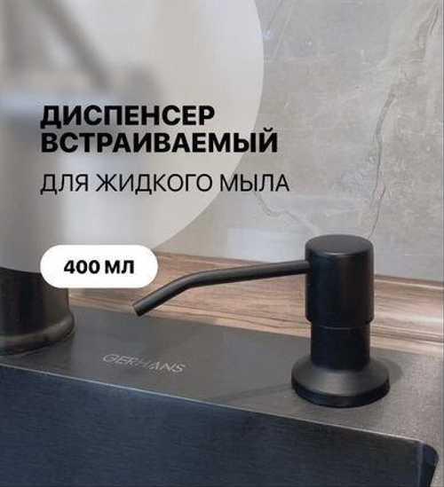 Врезной дозатор для мыла, Ledeme 405 F