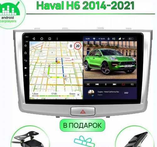 Магнитола 2.32 Haval H6 2014-2021 Андроид