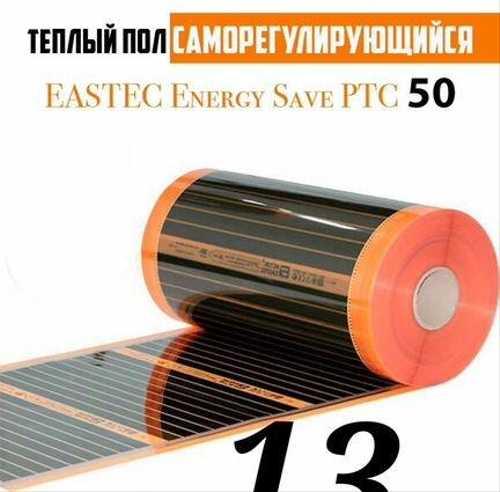 Термопленка eastec Energy Save PTC 50 см, 13 п.м