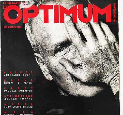 Журнал L'Optimum №2, 2002 Пол Ньюман / Suede