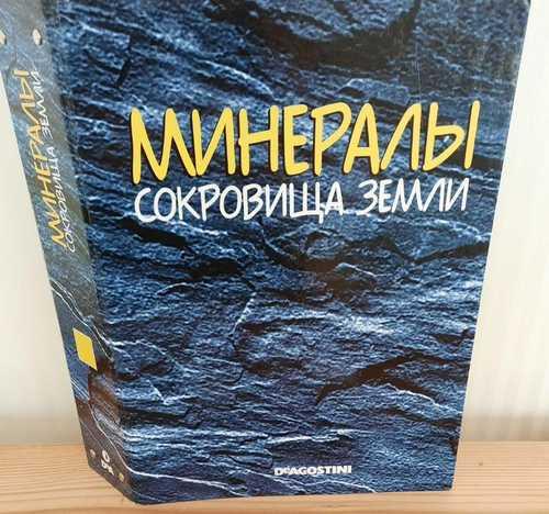 Минералы сокровища земли коллекция журналов