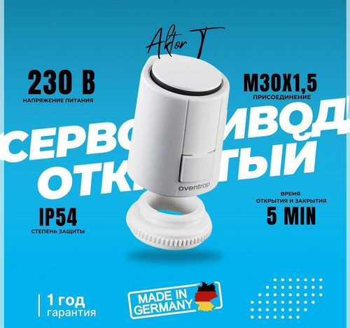 Термоэлектрический сервопривод Aktor T 2P