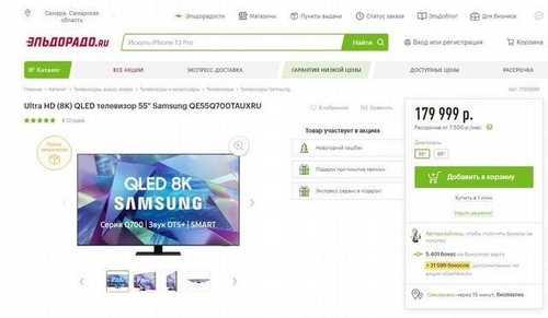 Samsung QE55Q700TAU премиум qled 8k Новый