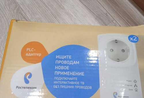 Plc адаптеры Ростелеком