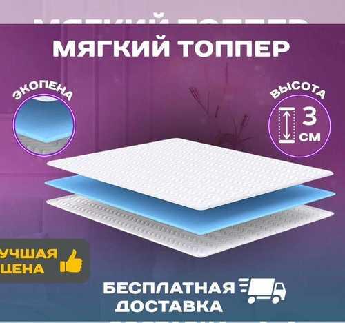 Матрас топпер Экопена 3 см 140х200