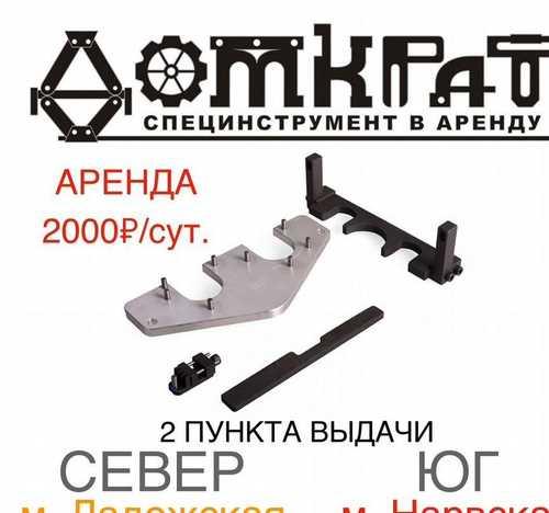 Набор специнструмента для грм MB M156 и M159