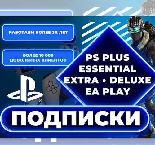 Подписка PS Plus Турция / Украина