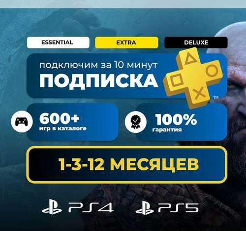 PS Plus подписка Extra Deluxe PS4 PS5