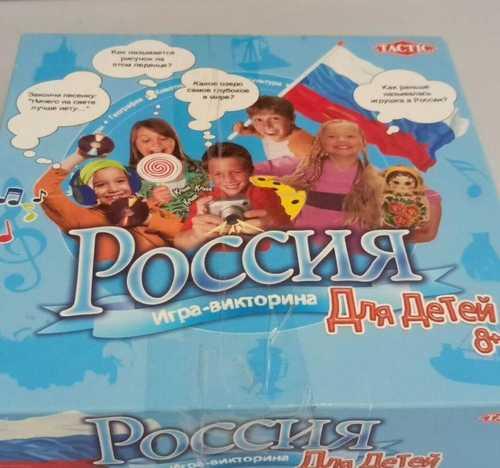 Игра викторина "Россия" для детей 8 