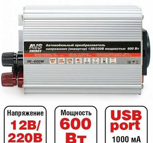 Автомобильный инвертор 12/220V AVS IN-600W