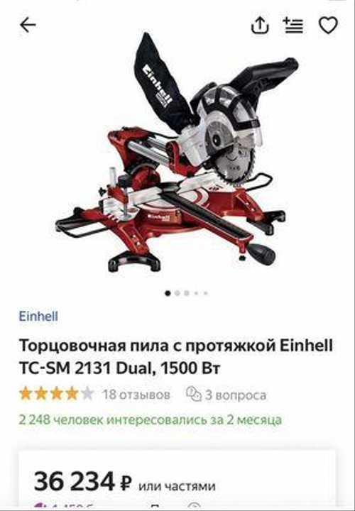 Торцовочная пила Einhell TC-SM 2131 Dual, 1500 Вт