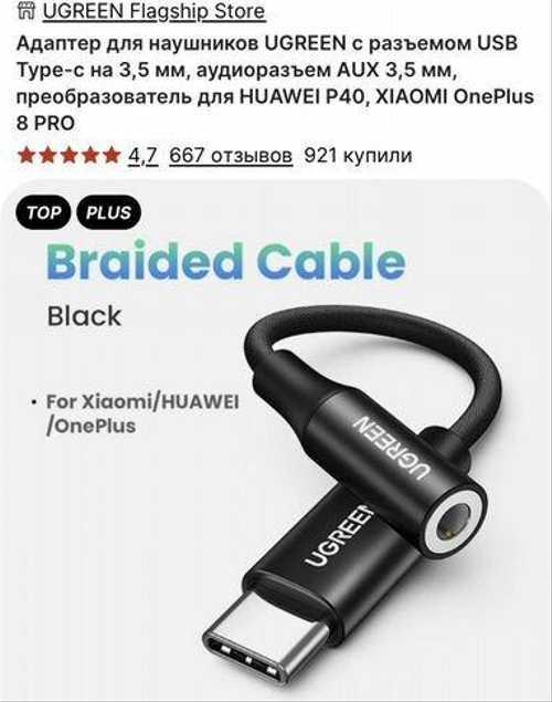 Адаптер usb type-c на 3,5 aux