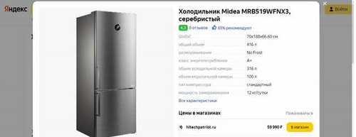 Холодильник midea MRB519wfnx3