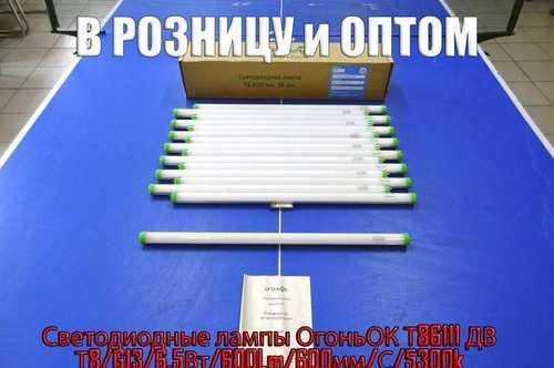 Оптом/Розницу Светодиодные лампы T8/дв/6.5Вт/5300k