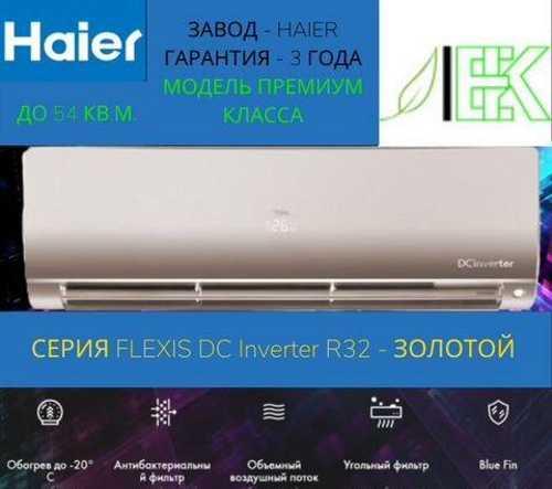 Кондиционер Haier flexis AS50S2SF1FA-G / 1U50S2SJ2